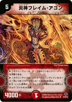 Flame Agon, God of Flames/Gallery | Duel Masters Wiki | Fandom