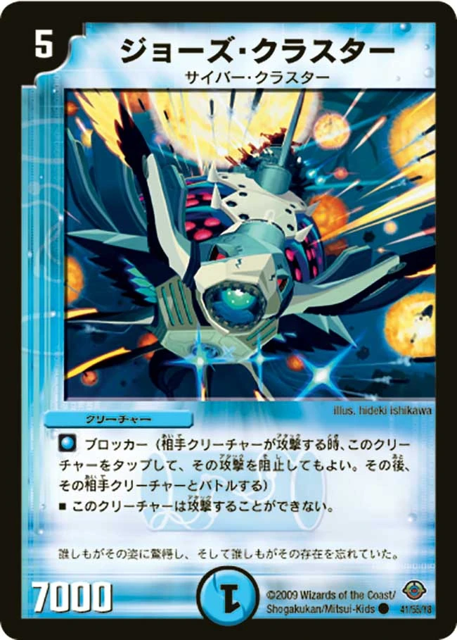 Jaws Cluster | Duel Masters Wiki | Fandom