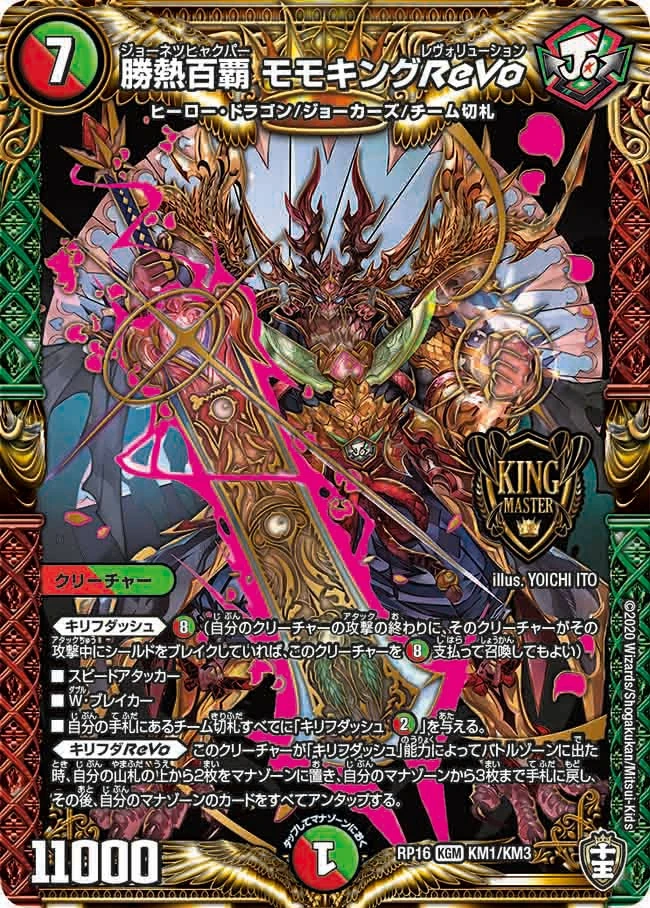 DMRP-16 The Hundred Kings x Evil King Oni Revolution!!! Gallery (OCG) | Duel Masters Wiki | Fandom