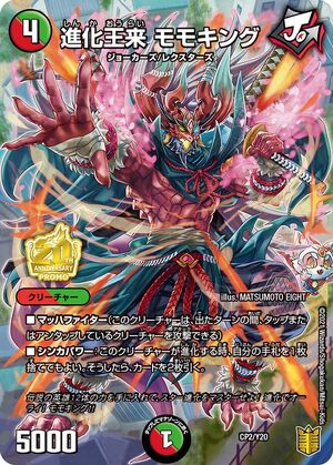 Momoking, Evolution King Next | Duel Masters Wiki | Fandom Momoking, Evolution King Next | Duel Masters Wiki | Fandom