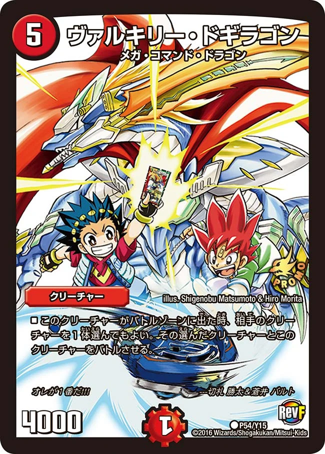 Valkyrie Dogiragon | Duel Masters Wiki | Fandom