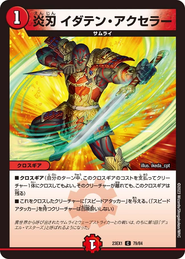 Flame Blade - Idaten Accela/Gallery | Duel Masters Wiki | Fandom