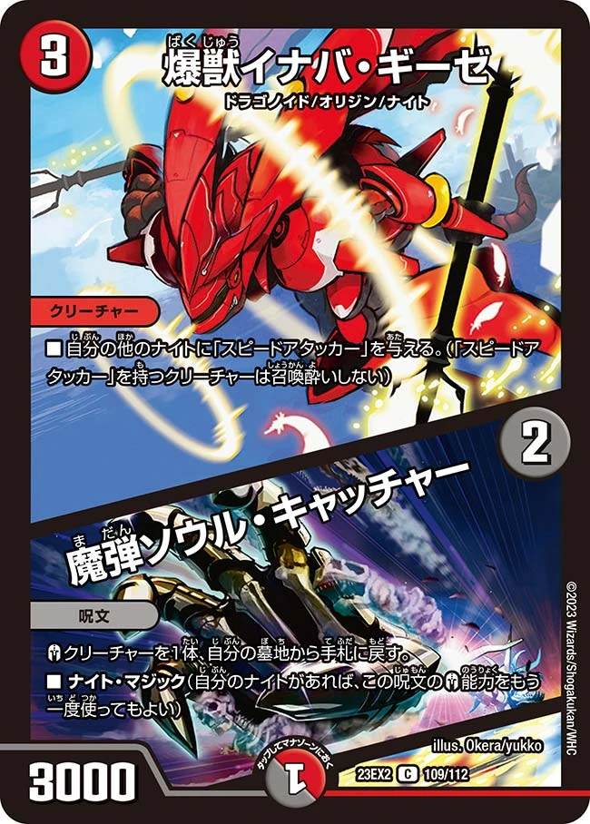 Inaba Geeze, the Explosive / Magic Shot - Soul Catcher | Duel Masters ...