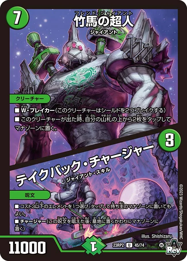 Friend Giant / Takeback Charger | Duel Masters Wiki | Fandom