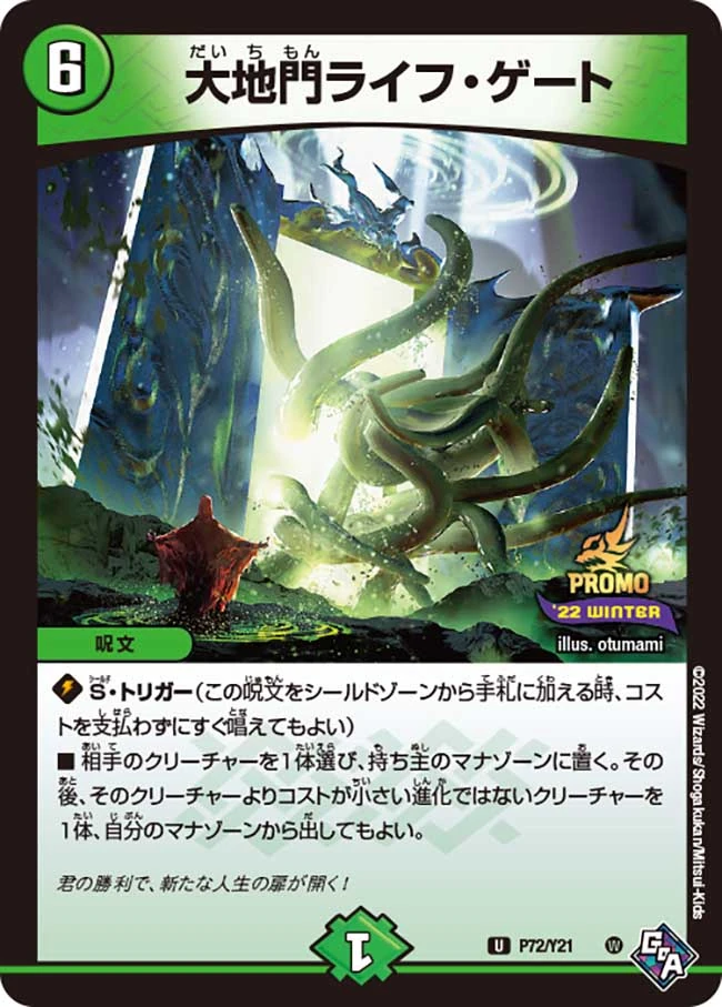 Life Gate, Gate of Earth | Duel Masters Wiki | Fandom