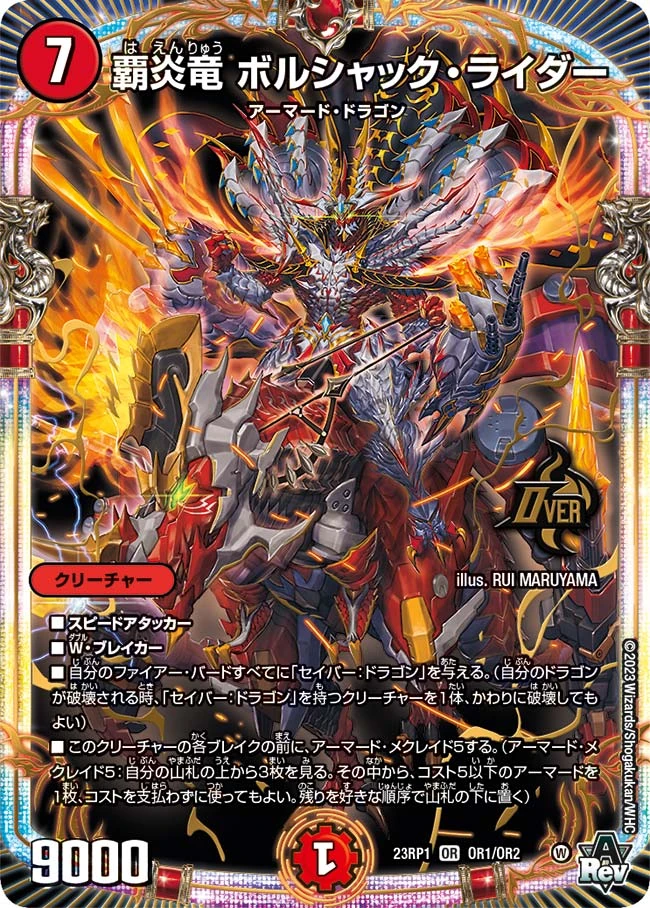 Bolshack Rider, Supreme Flame Dragon | Duel Masters Wiki | Fandom