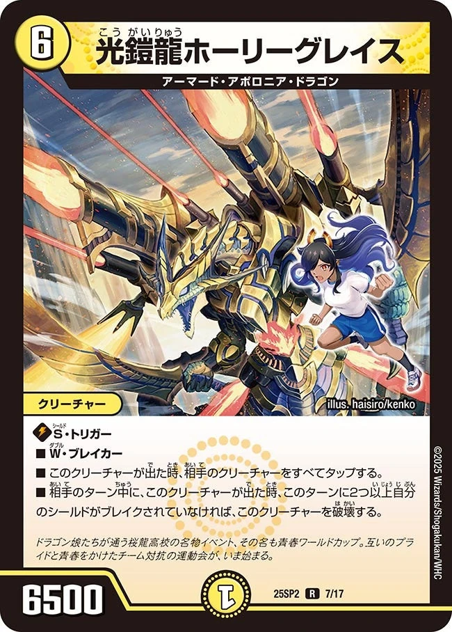 Holy Grace, Light Armored Dragon | Duel Masters Wiki | Fandom