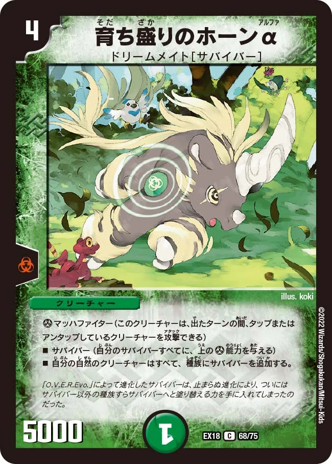 Growing Horn Q/Gallery | Duel Masters Wiki | Fandom