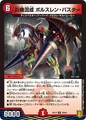 DMRP-17 RexStars and Dispector | Duel Masters Wiki | Fandom