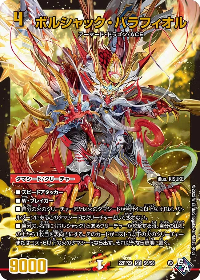 Bolshack Balafiol | Duel Masters Wiki | Fandom