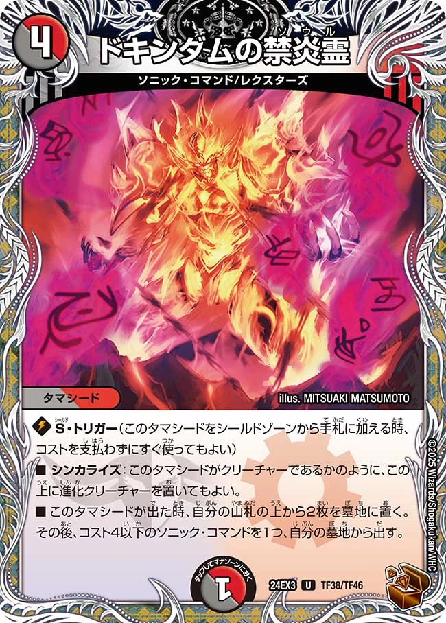 Dokindam's Soul | Duel Masters Wiki | Fandom