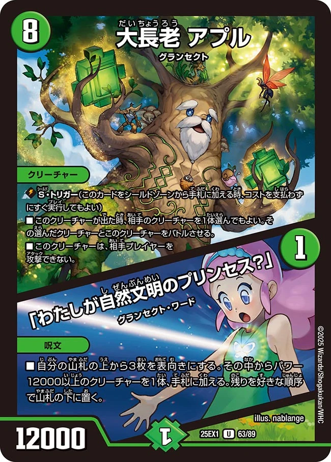 Aple, Great Elder / "Am I the Nature Civilization's Princess?" | Duel ...