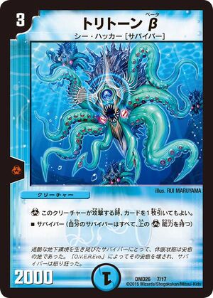Triton Q | Duel Masters Wiki | Fandom