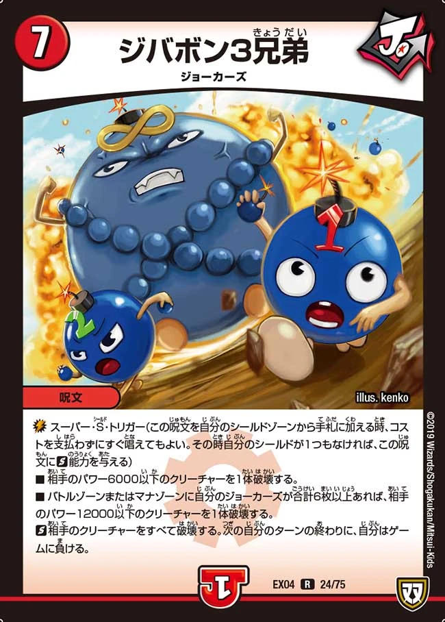 Jibabon 3 Brothers | Duel Masters Wiki | Fandom