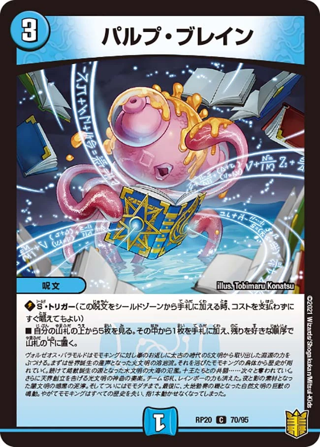 Pulp Brain | Duel Masters Wiki | Fandom