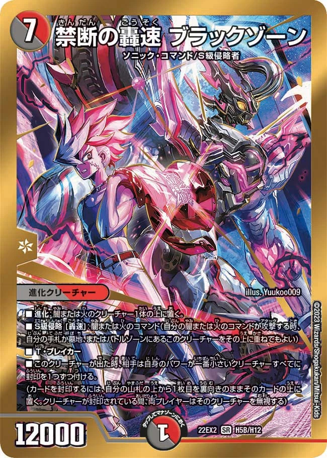 Blackzone, Forbidden Lightning Sonic | Duel Masters Wiki | Fandom