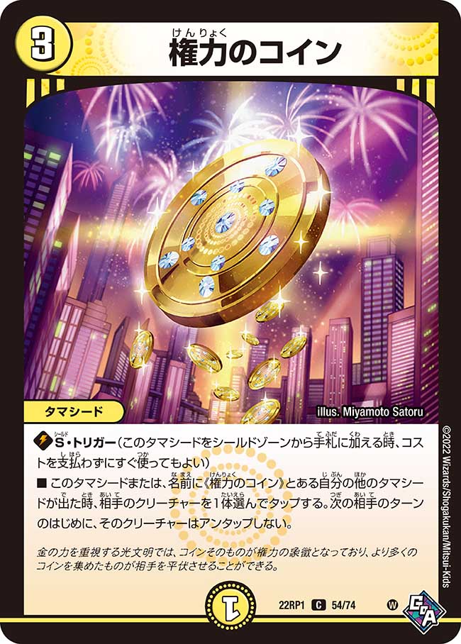 Coin of Power | Duel Masters Wiki | Fandom Coin of Power | Duel Masters Wiki | Fandom