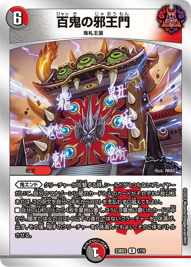DM23-BD2 Game Designers Selection Deck: Fire Darkness Jyaoumon Gallery ...