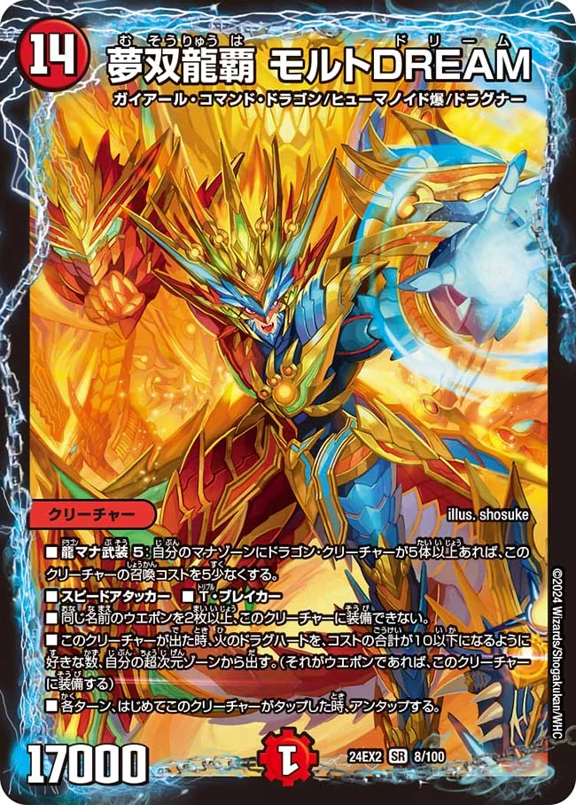MaltDREAM, Dream Twin Dragon Ruler | Duel Masters Wiki | Fandom