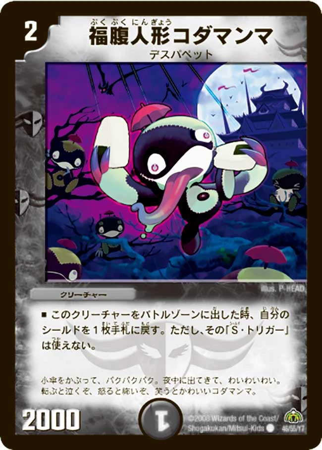 Kodamanma, All-Devouring Doll/Gallery | Duel Masters Wiki | Fandom