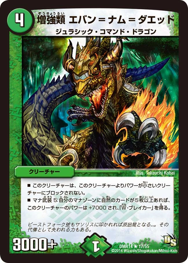 Evan=Nam=Daeddo, Enhancement Class | Duel Masters Wiki | Fandom