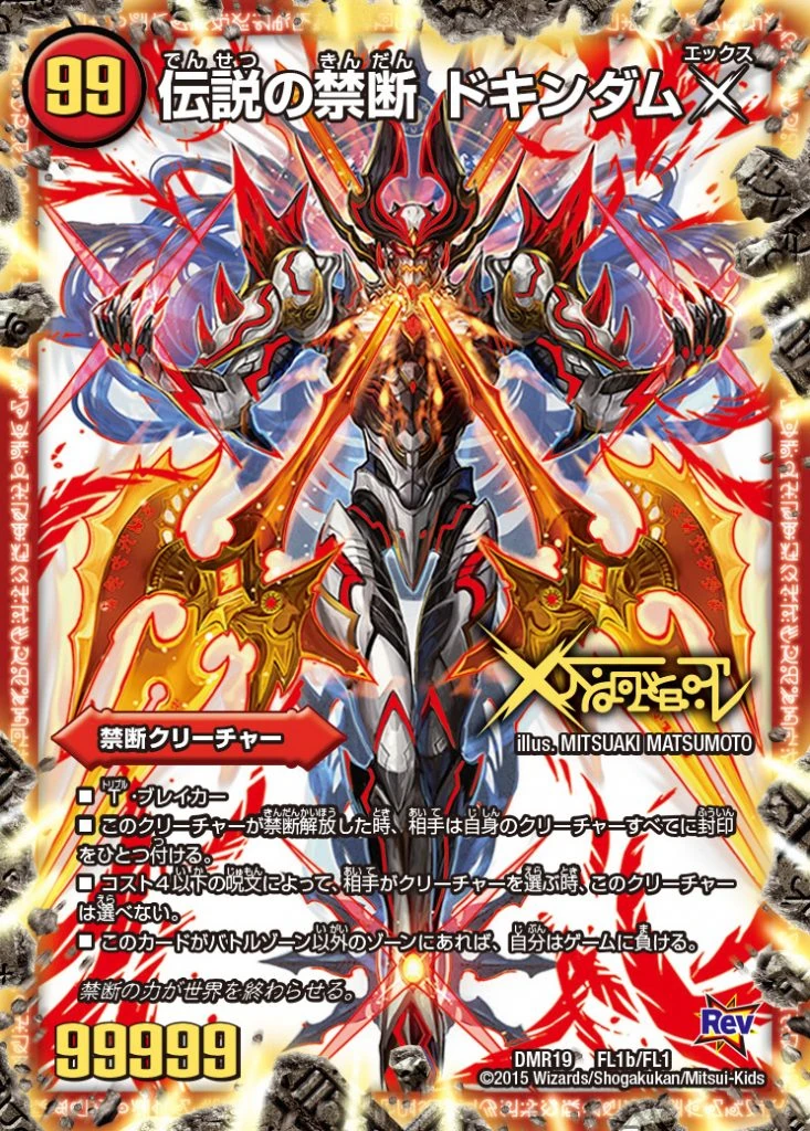 Dokindam X, The Legendary Forbidden/Gallery | Duel Masters Wiki | Fandom
