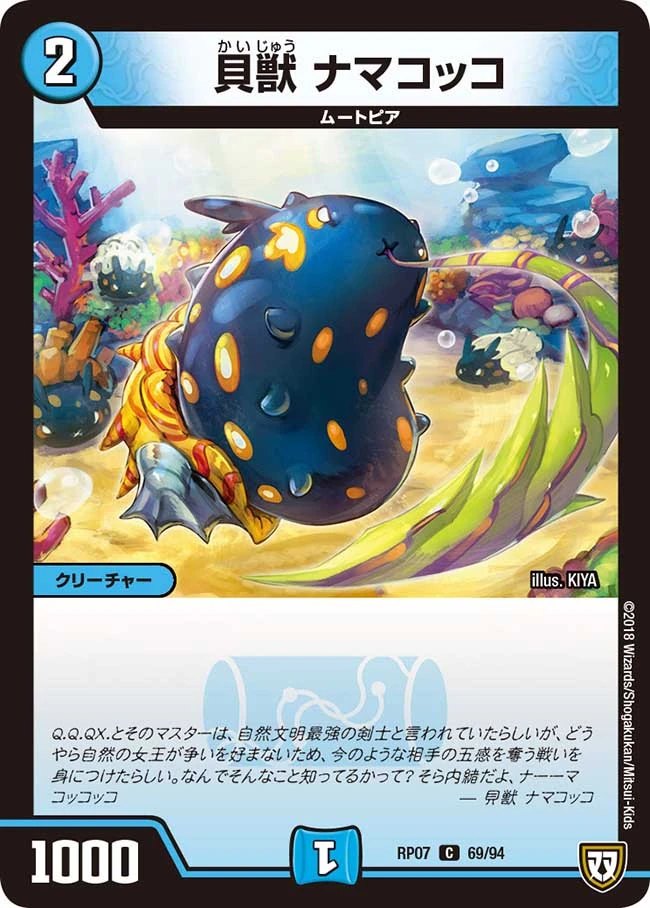 Namakoko, Shell Beast | Duel Masters Wiki | Fandom