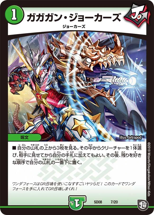 Gagagan Jokers/Gallery | Duel Masters Wiki | Fandom