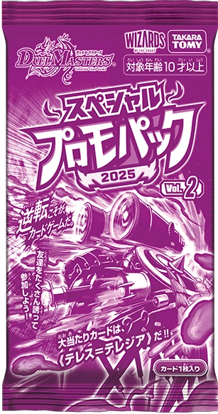 Special Promo Pack 2025: Volume 2 | Duel Masters Wiki | Fandom