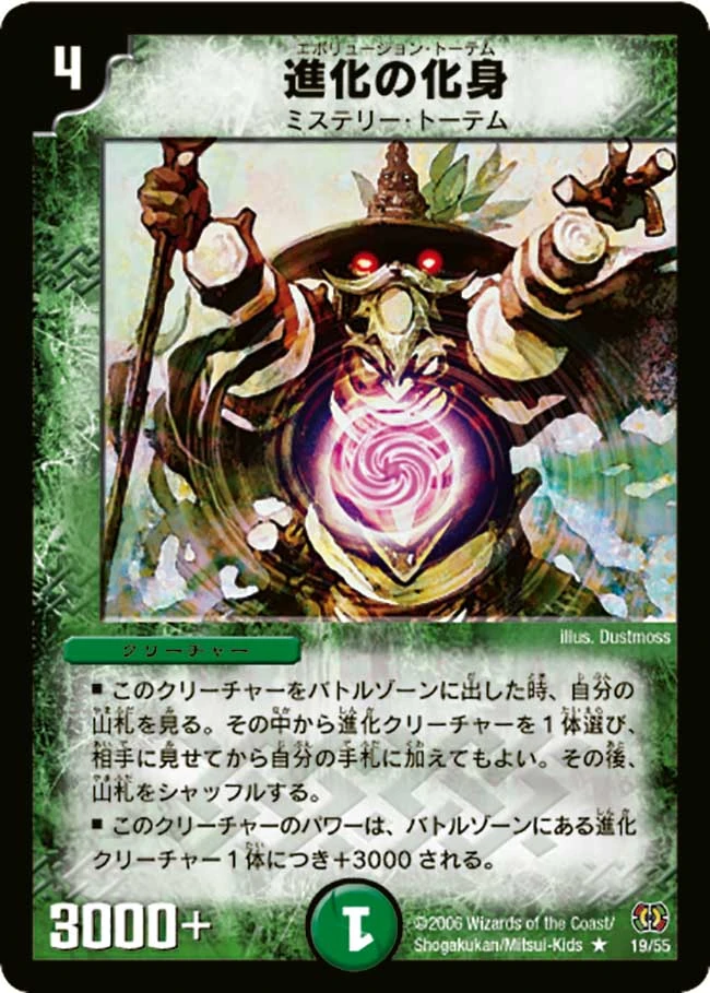 Evolution Totem/Gallery | Duel Masters Wiki | Fandom