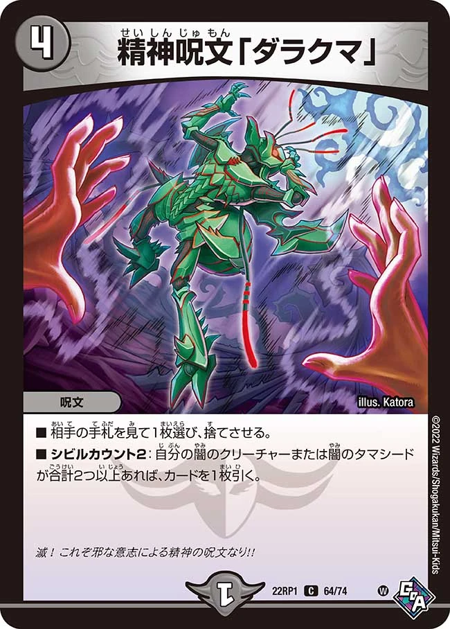 "Darakuma", Spirit Spell | Duel Masters Wiki | Fandom