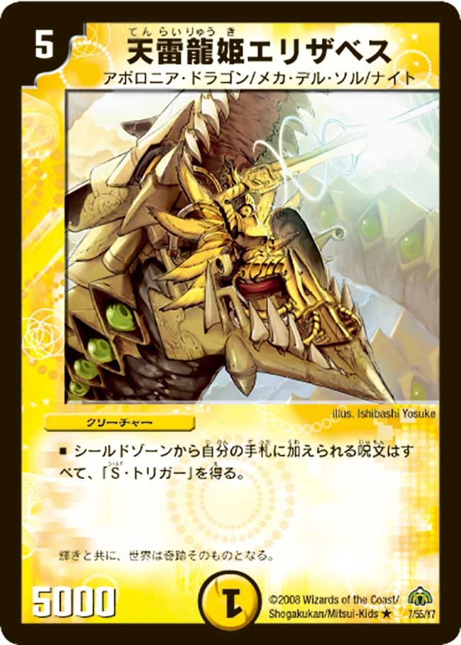 Elizabeth, Thunder Dragon Princess/Gallery | Duel Masters Wiki | Fandom