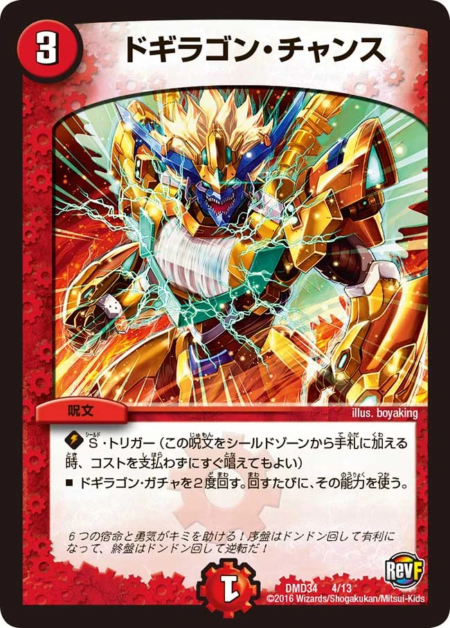 Dogiragon Chance | Duel Masters Wiki | Fandom