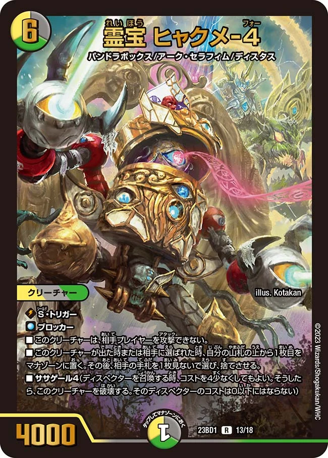 Hyakume-4, Spirit Treasure | Duel Masters Wiki | Fandom