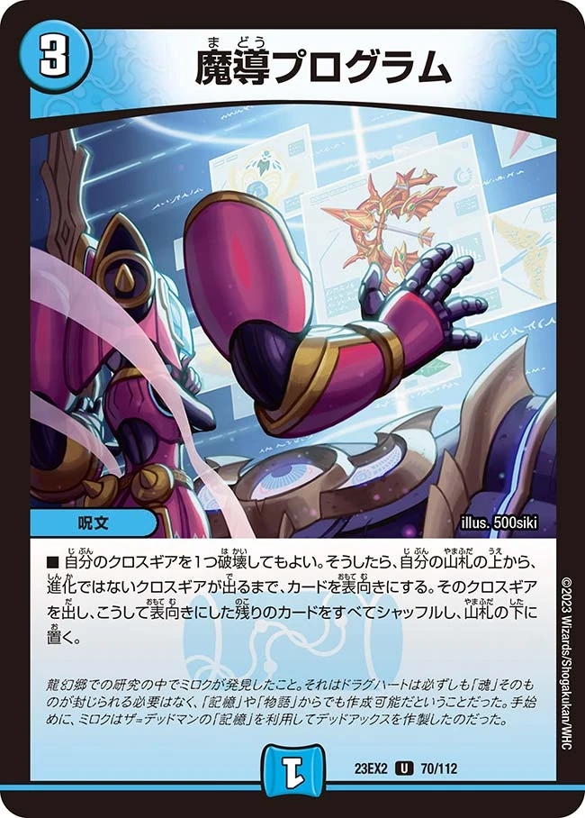 Magical Program | Duel Masters Wiki | Fandom