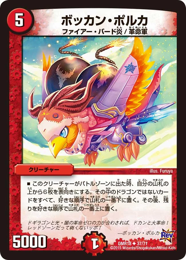 Bokkan Polka | Duel Masters Wiki | Fandom