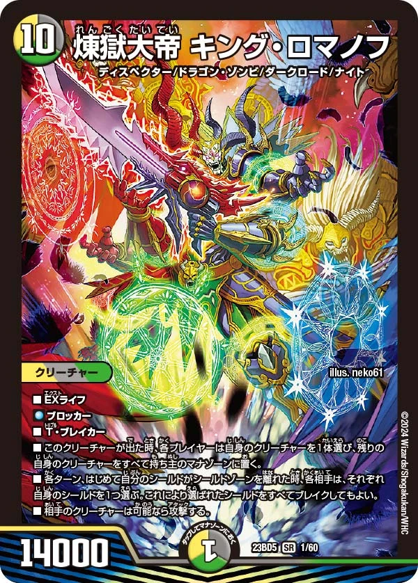 King Romanov, Purgatory Great Emperor | Duel Masters Wiki | Fandom