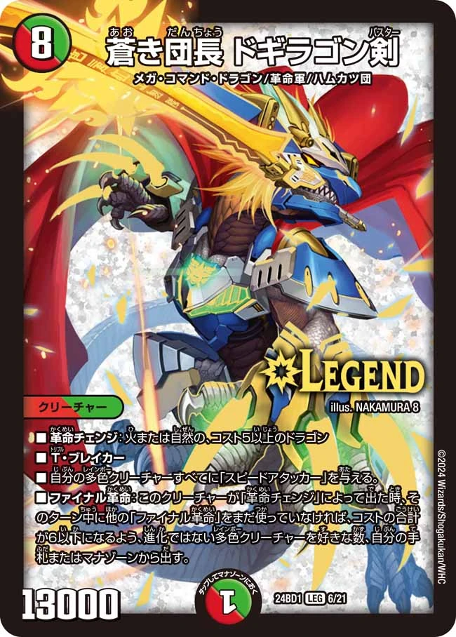 Dogiragon Buster, Blue Leader | Duel Masters Wiki | Fandom