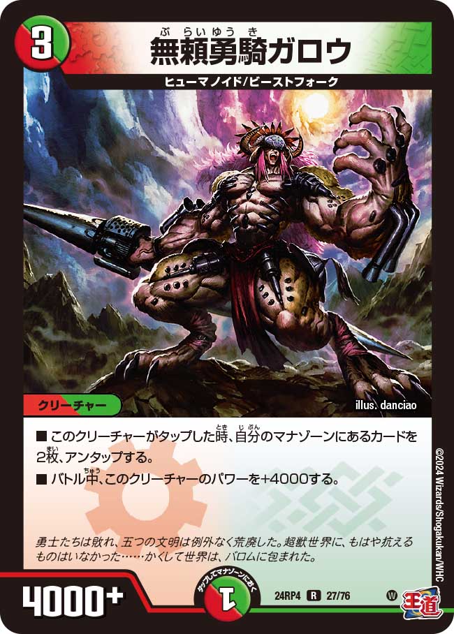 Garou, the Warrior Savage | Duel Masters Wiki | Fandom Garou, the Warrior Savage | Duel Masters Wiki | Fandom