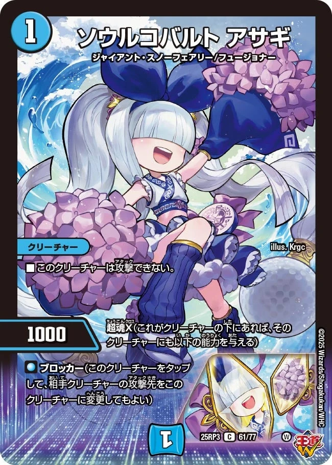 Asagi, Soul Cobalt | Duel Masters Wiki | Fandom