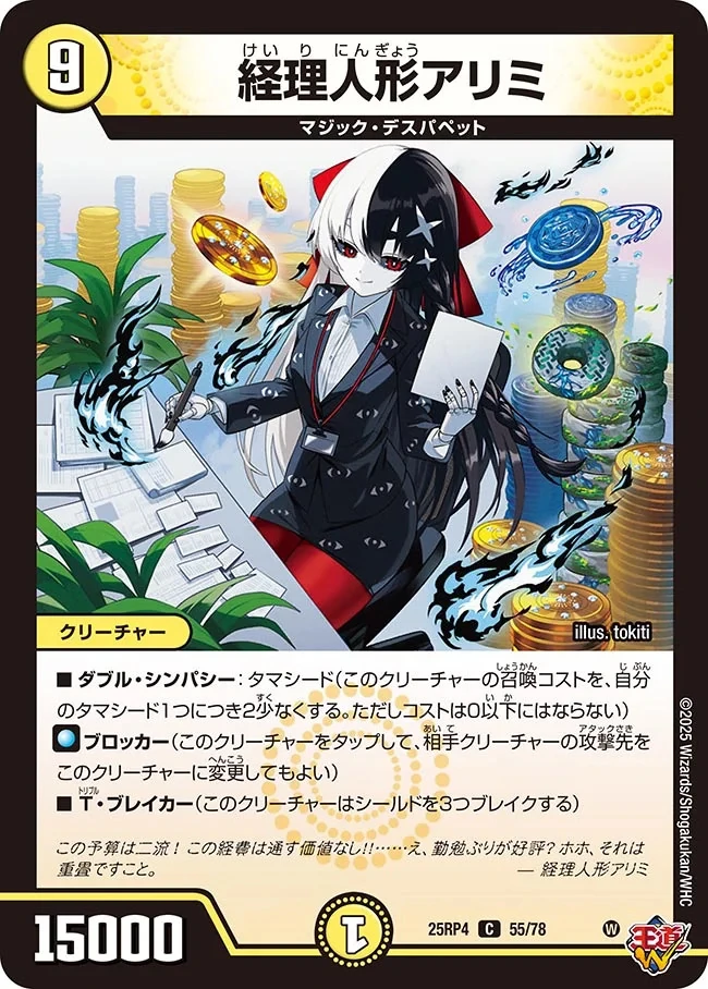 Arimi, Accounting Doll | Duel Masters Wiki | Fandom