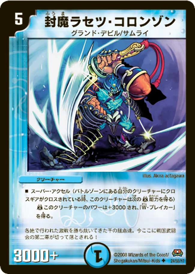 Super Accelerator | Duel Masters Wiki | Fandom