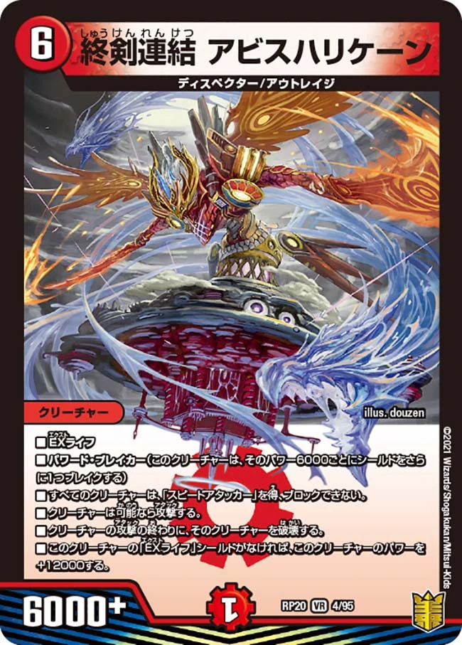 Abyss Hurricane, Concatenated End Sword | Duel Masters Wiki | Fandom