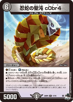 Cobra, Snake Ninja Holy Chaos | Duel Masters Wiki | Fandom