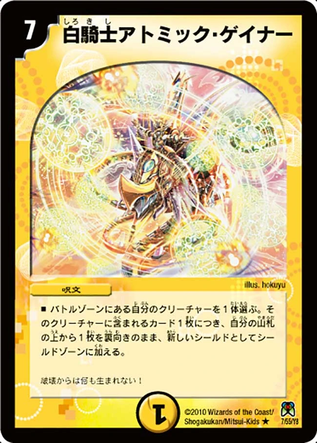 White Knight - Atomic Gainer/Gallery | Duel Masters Wiki | Fandom