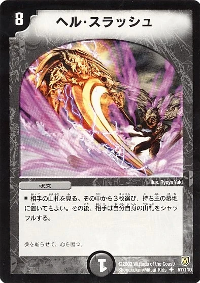 Hell Slash | Duel Masters Wiki | Fandom