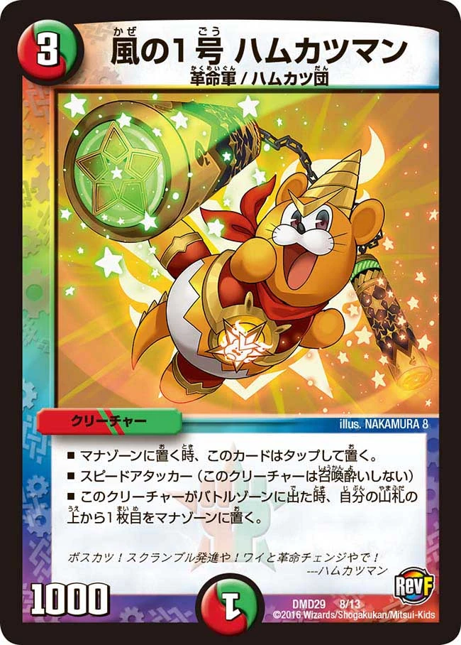 Hamukatsuman, No.1 Wind/Gallery | Duel Masters Wiki | Fandom
