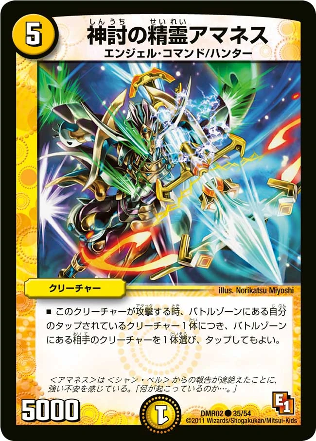 Amanes, Avenging Elemental | Duel Masters Wiki | Fandom