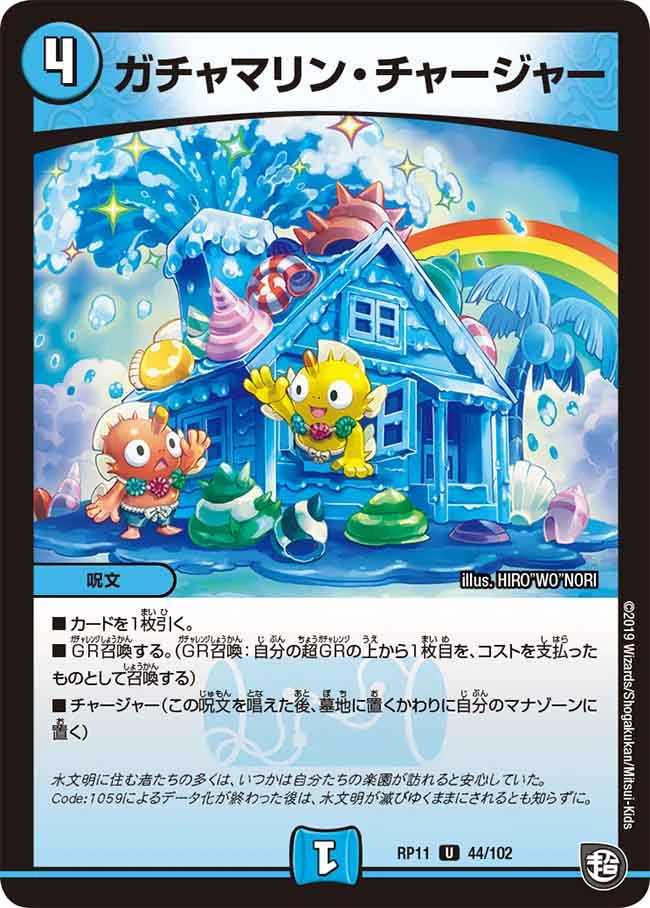 Gachamarine Charger/Gallery | Duel Masters Wiki | Fandom