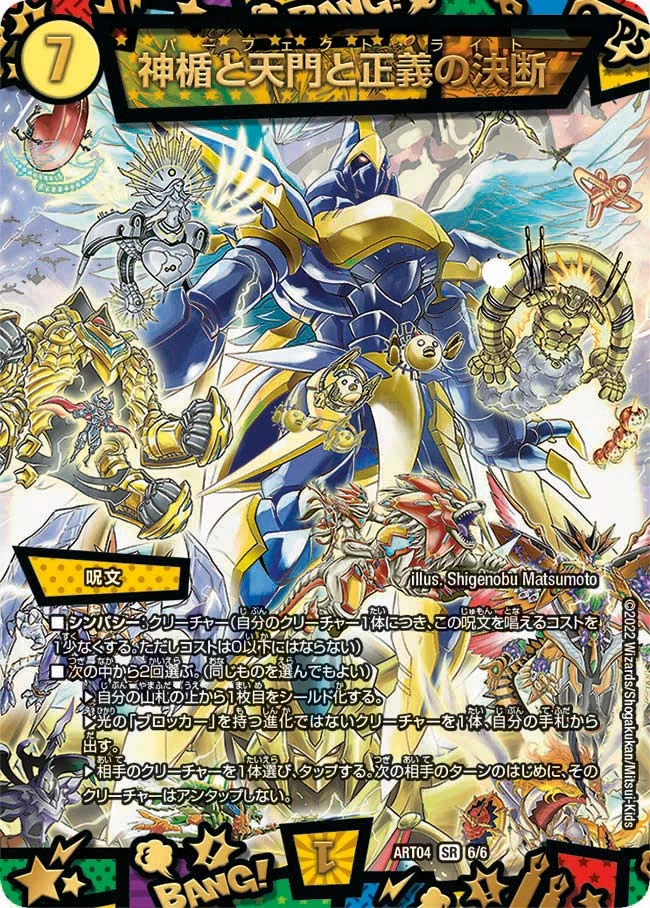 Perfect Light | Duel Masters Wiki | Fandom